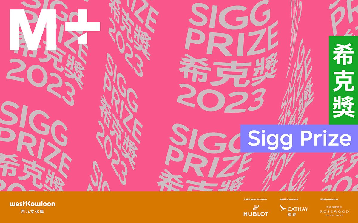 'Sigg Prize 2023' at M+, Hong Kong on 23 Sep 2023–14 Jan 2024 | Ocula