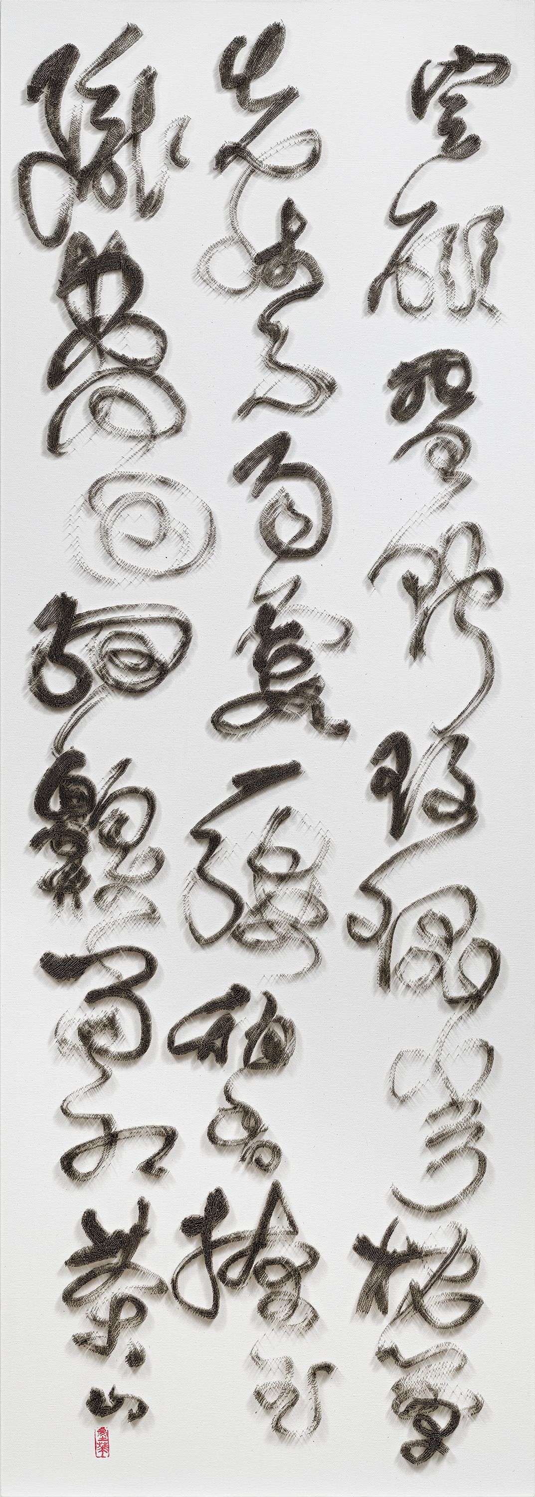 Imitating Calligraphy of Seven-Character Poem in Cursive Script by Fu ...