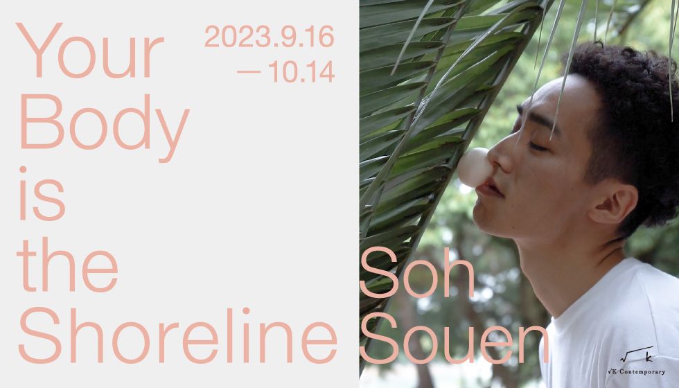 Soh Souen, 'Your Body is the Shoreline' at √K Contemporary, Tokyo ...