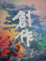 Chen Fei's Art For Sale, Exhibitions & Biography | Ocula Artist