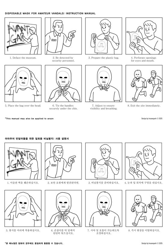 Disposable Mask for Amateur Vandals: INSTRUCTION MANUAL, 2025 by Insane ...